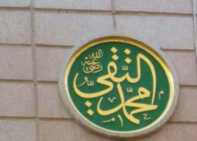 Names of the Immaculate Twelve Imams as they Appear at the Prophet ...